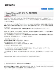 Japan Welcome SIMを一時帰国で使ってみよう！ 日本人も使えます。 | バイリンガル育児★まめリンガル