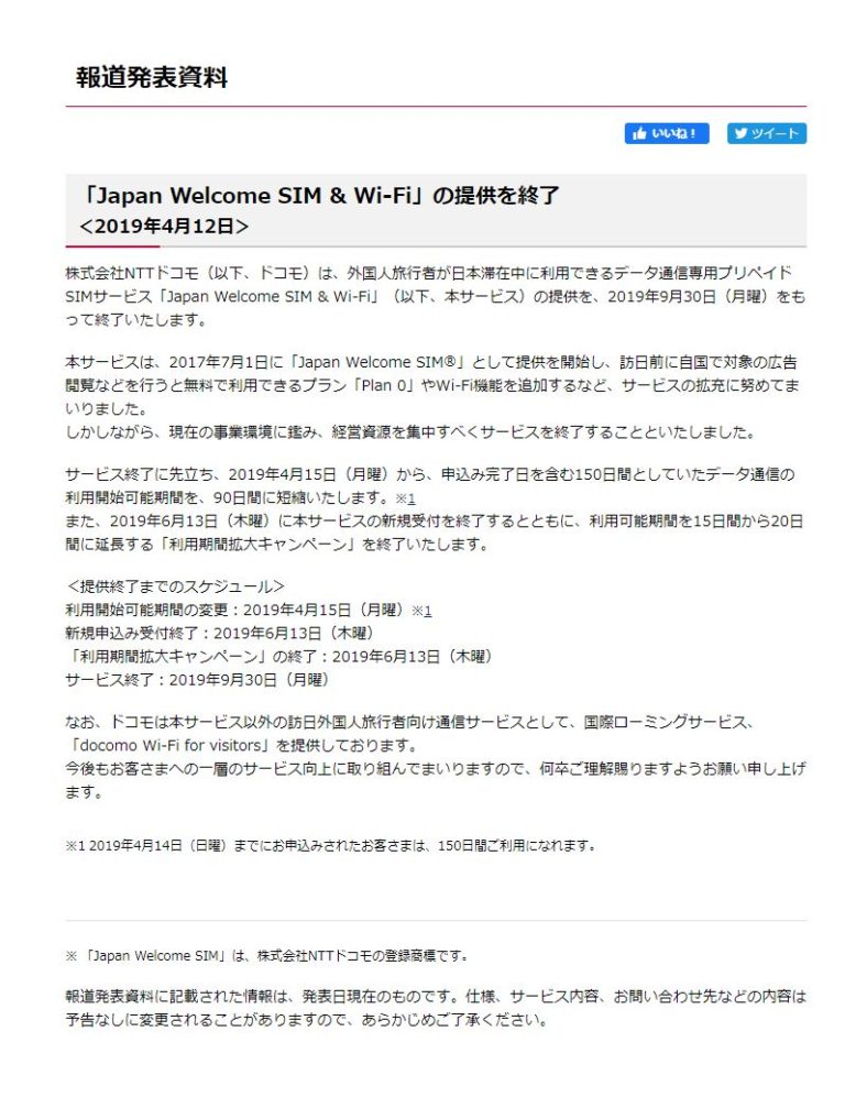 Japan Welcome SIM! やってしまった失敗と日本人が使ってみた感想！ | バイリンガル育児★まめリンガル