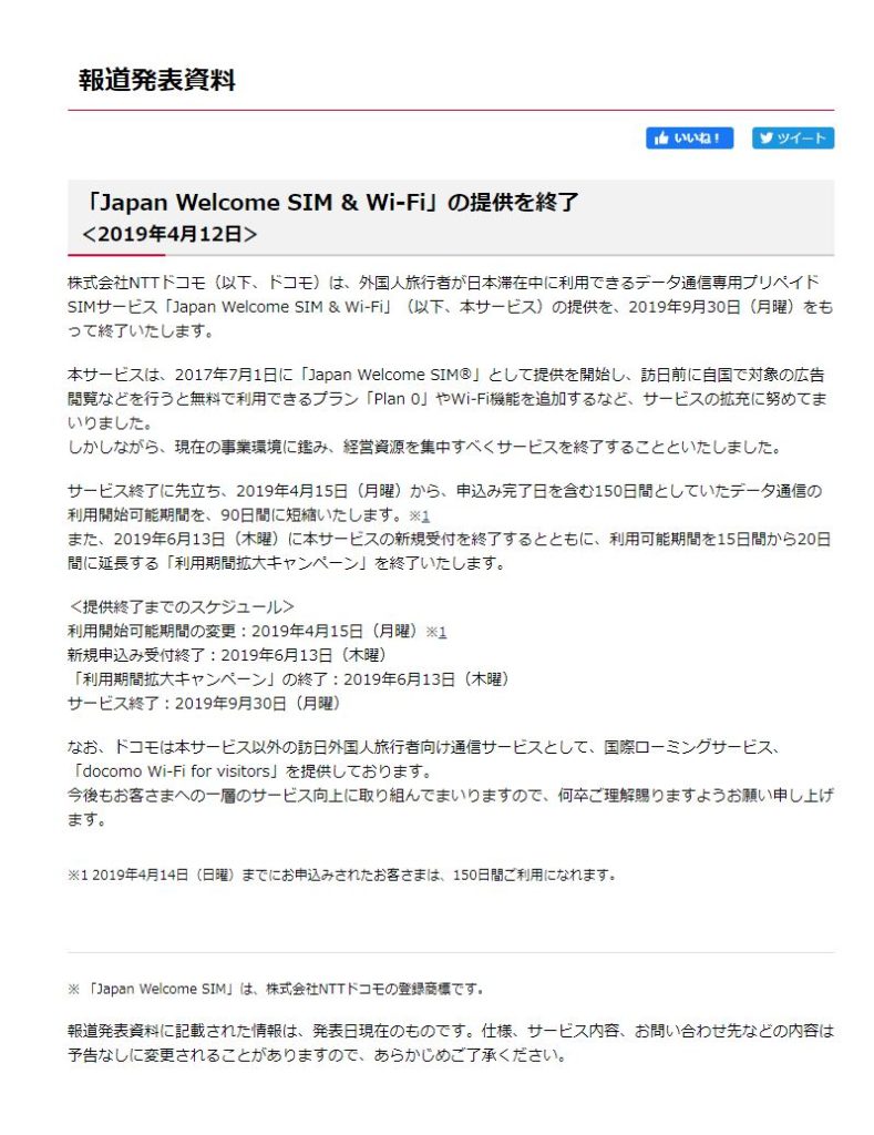 Japan Welcome SIMを一時帰国で使ってみよう！ 日本人も使えます。 | バイリンガル育児★まめリンガル